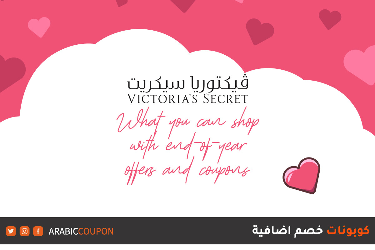 The most discounted products at Victoria's Secret Bahrain